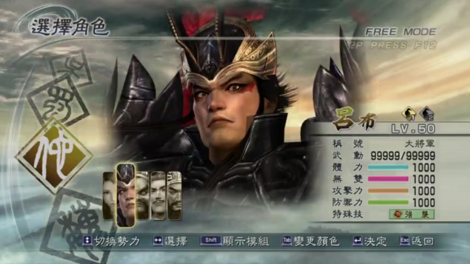 【真三国无双5】吕布-汉中攻防战蜀军-敌全灭0无双特技无败走全战功...