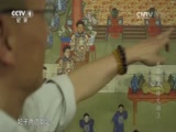 [我在故宫修文物]第三集 乾隆母亲八十大寿画像修复