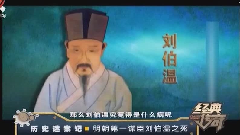 大明第一谋臣刘伯温,神机妙算特别厉害,却因这件事抑郁最终患病