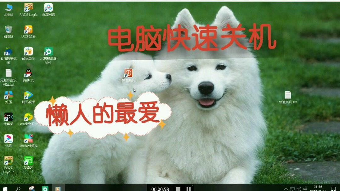 高能小白是如果设置电脑快速关机的?专为懒人设计你有设置过吗?