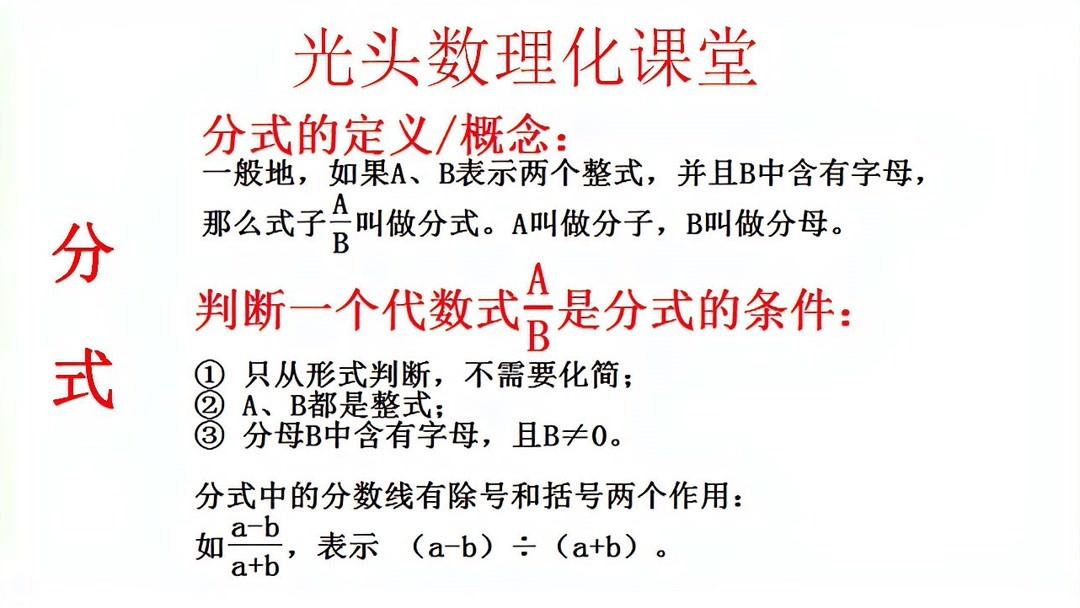 整式、分式与根式专题3