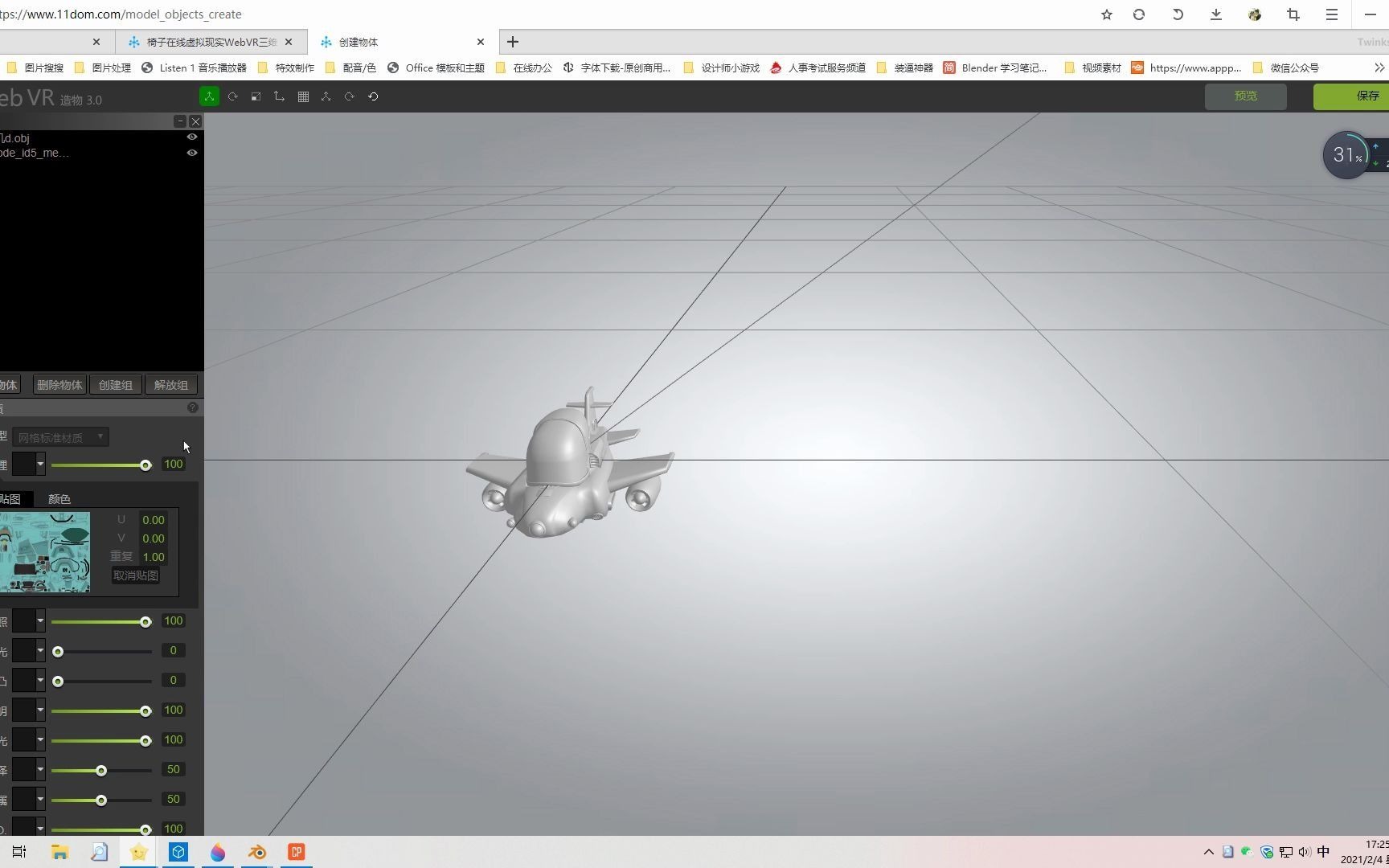 三维模型展示的小技巧