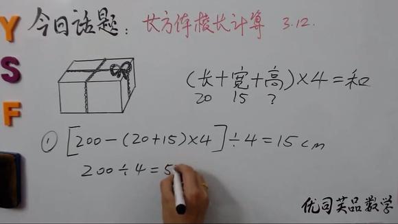 2020五年级数学下册:长方体棱长计算专练,优司芙品数学