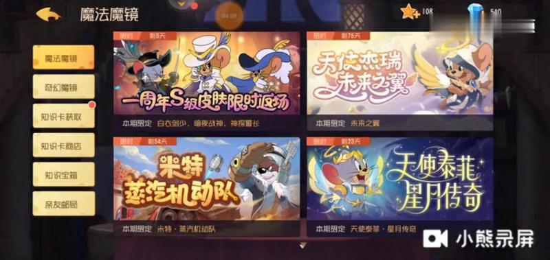 猫和老鼠:皮肤碎片换皮肤,一堆奖励和星星