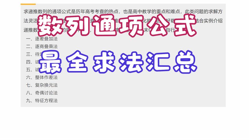 数列通项公式最全求法汇总
