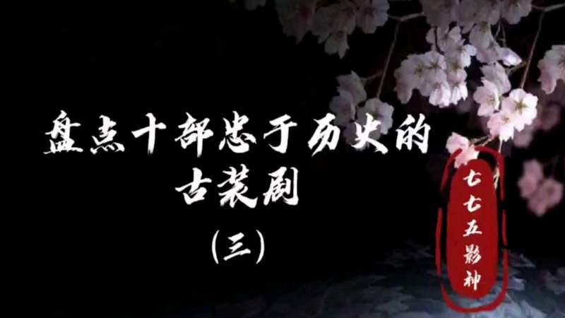 这部电视剧太注重于描述历史了,以至于很多年轻人不爱看