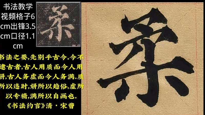 临颜真卿多宝塔间架结构九十二法