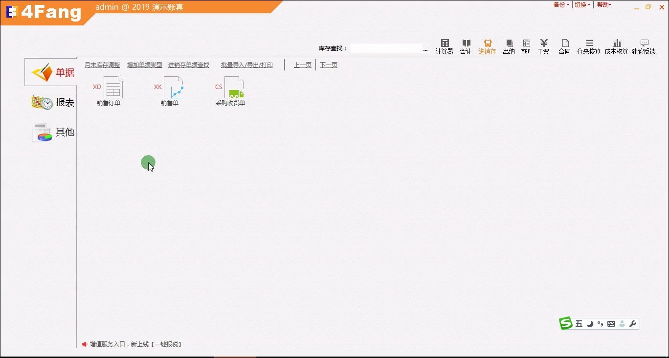 4Fang旗舰版--销售单引用销售订单及不能引用的设置