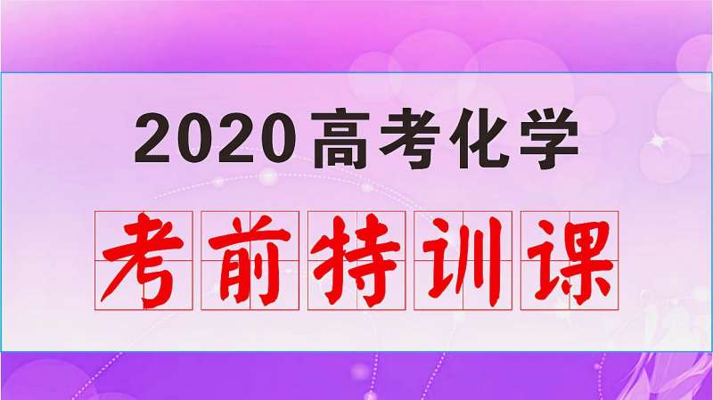 高考化学高分特训:有机化学分子空间结构题快速解题技巧!