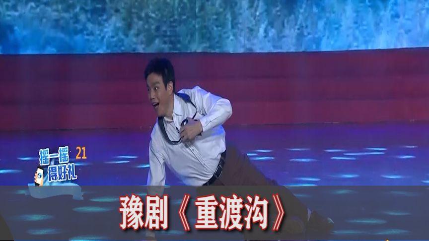 豫剧《重渡沟》贾文龙 到后来坐天下感恩念旧丨梨园春