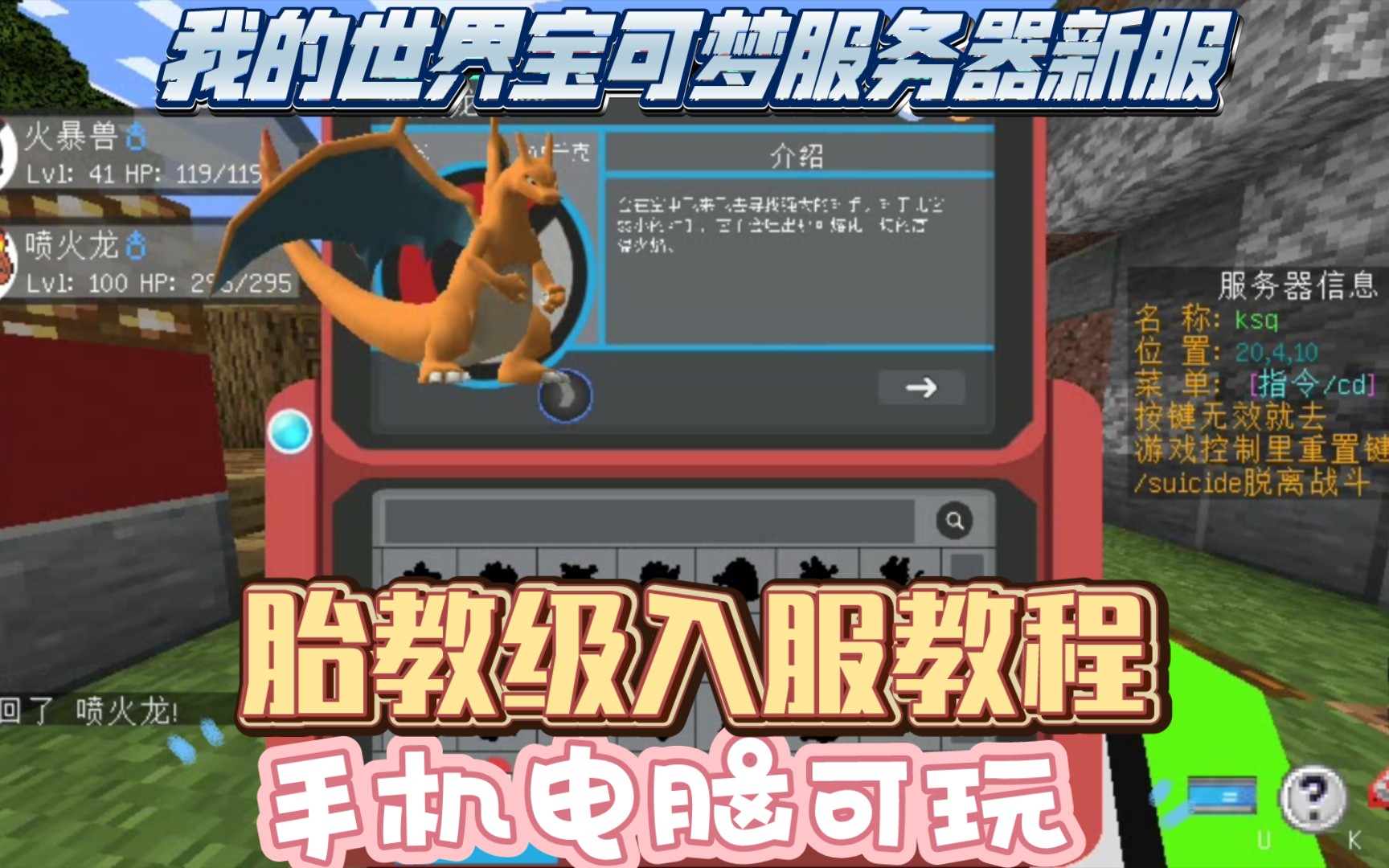 我的世界宝可梦服务器新服【胎教级入服教程】手机电脑可玩