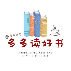 多多读好书 