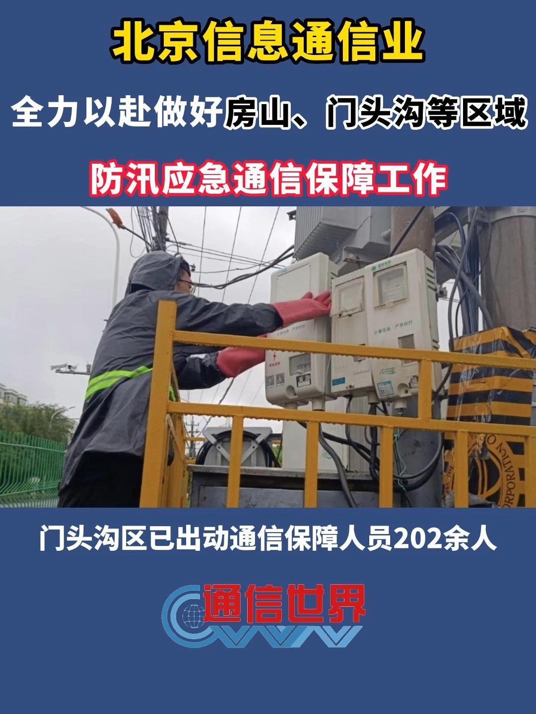 ...杜苏芮"带来的强降雨影响,电力供电中断,进而导致北京市房山区和...