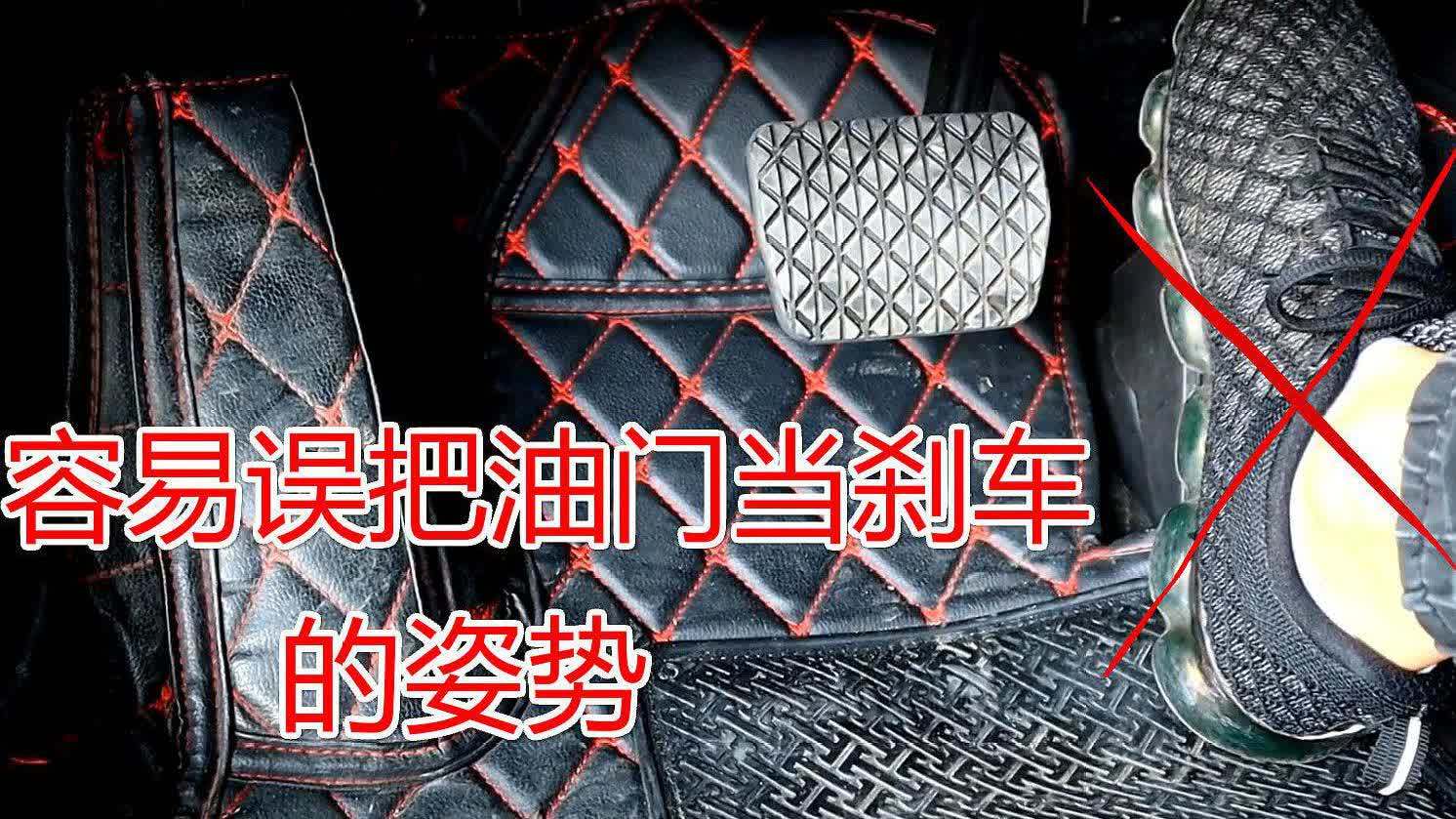 开自动挡车,不注意这个动作,容易误把油门当刹车,有车的看看