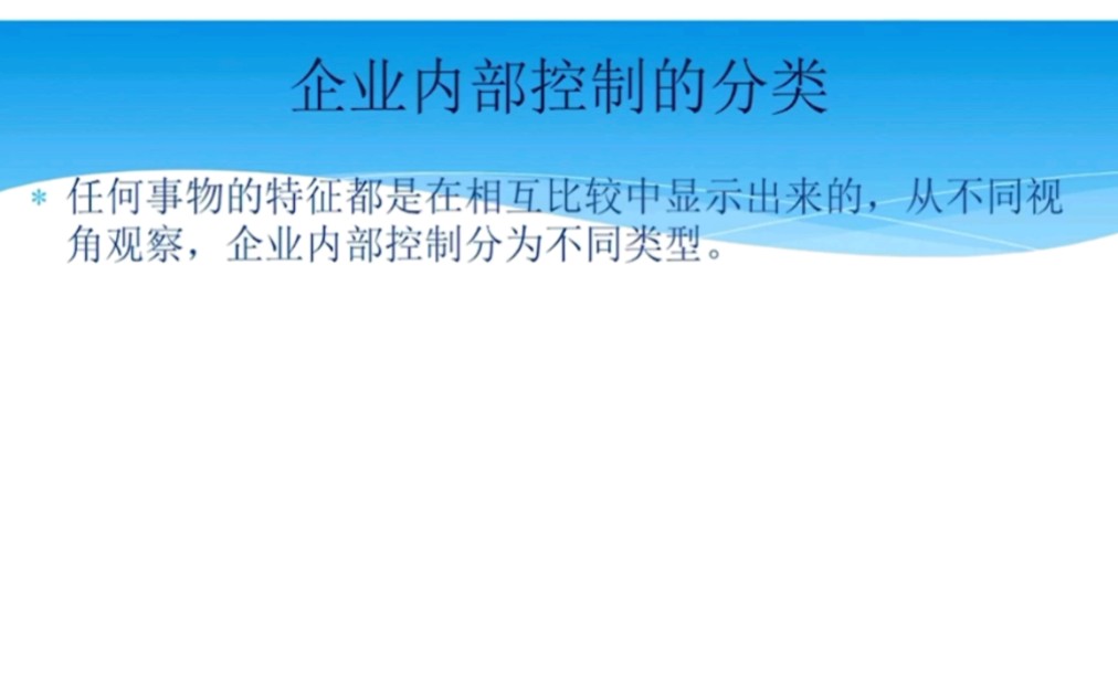 自考现代企业管理专业10425《企业内部控制》:企业内部控制的分类
