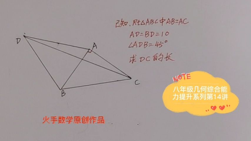 初中数学题八年级几何综合能力提升系列第14讲