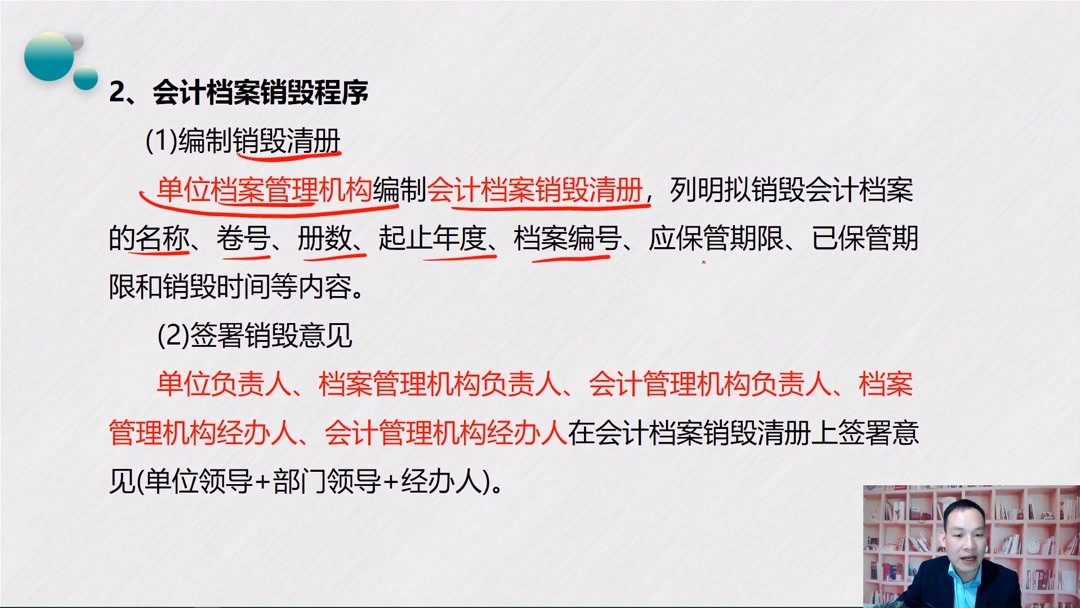 2021初级经济法基础 49.会计档案-鉴定与销毁