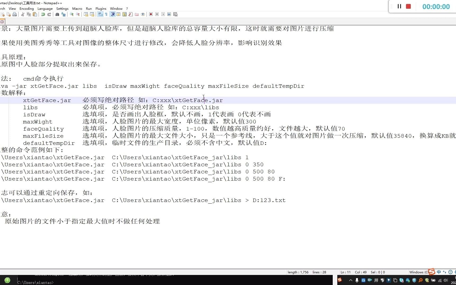 对静态图片中人脸提取工具的用法介绍
