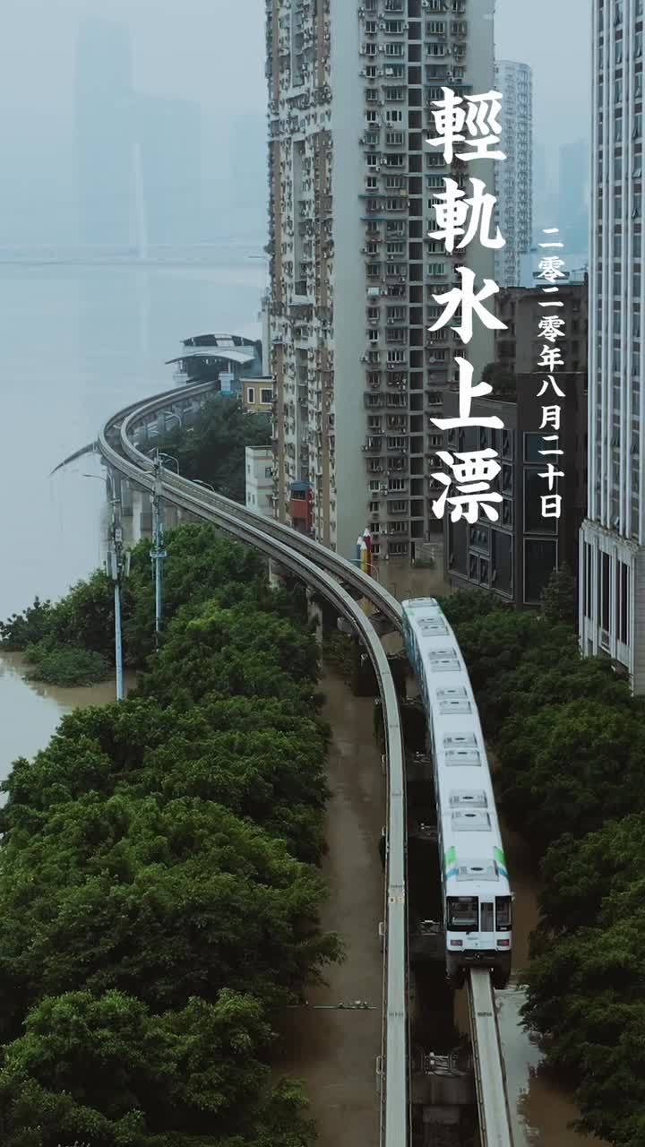 这两天的轻轨,就像开了外挂一样 重庆知道