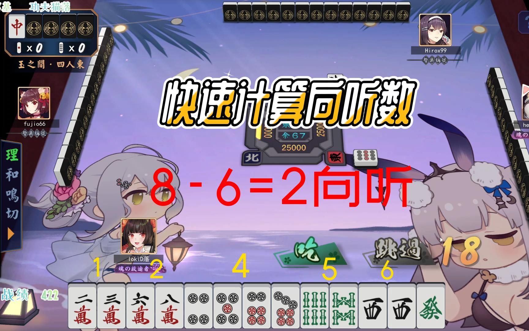 快速计算向听数方法