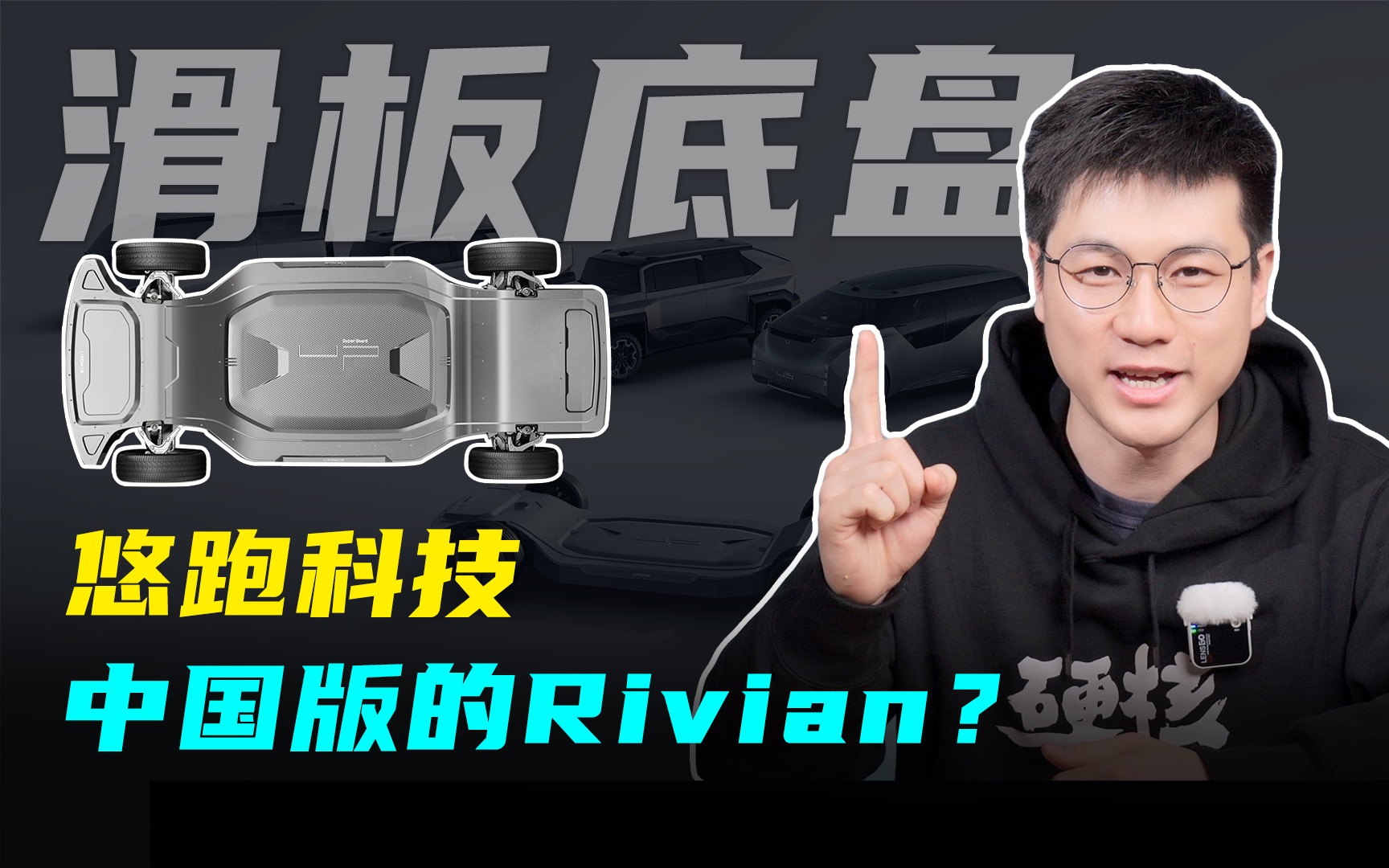 滑板底盘,中国造!?悠跑科技的发布会说了啥,他们是又一个贾老板,还是...