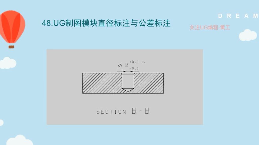 UG制图模块直径标注与公差标注