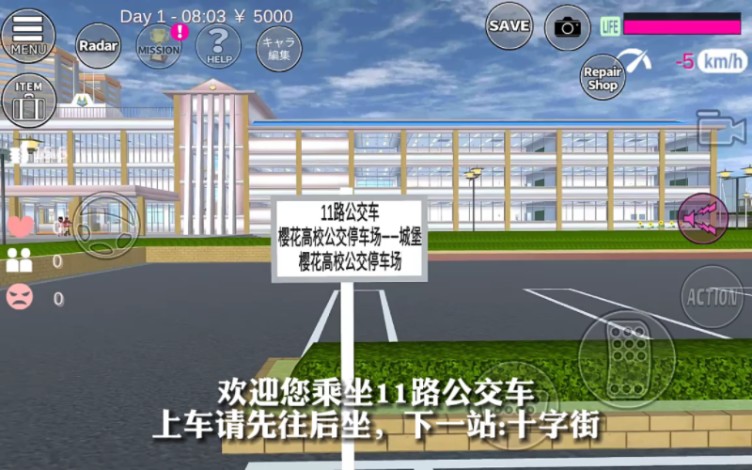『樱花校园模拟器』11路公交车 樱花高校公交停车场——城堡