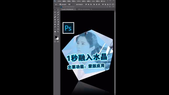 ps教程 超好看的水晶融入合成,漂亮鹿晗小哥哥和水晶在一起会发