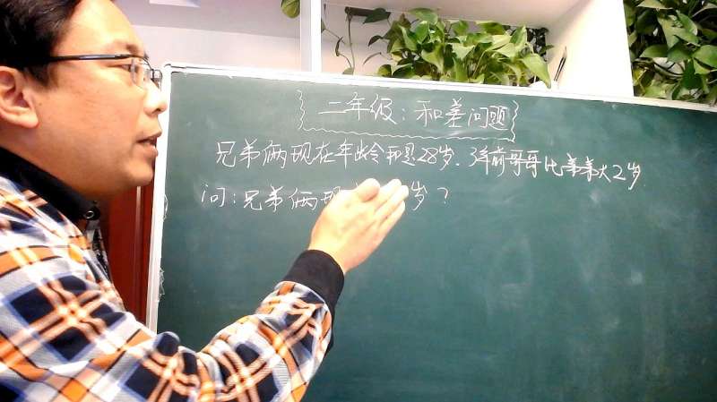 26.二年级复杂奥数:年龄问题+和差问题,看老师如何分析解题思路