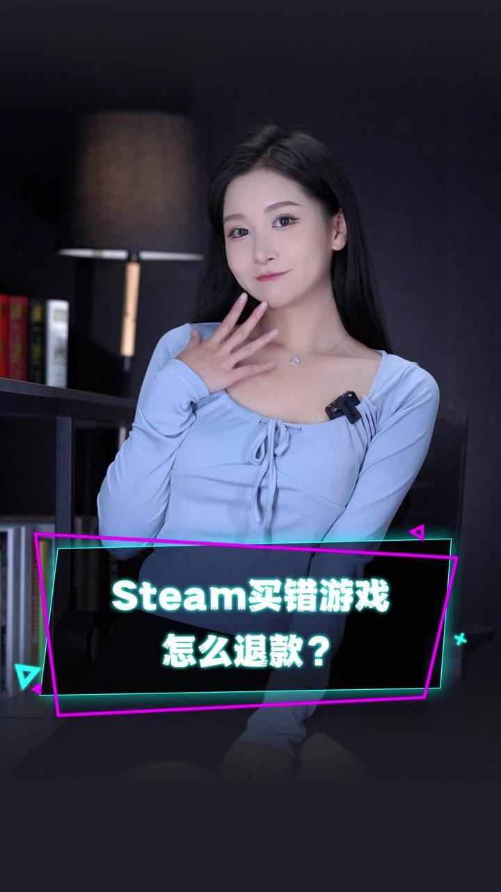 拒做大冤种,学会这招,你买的steam游戏还能退款~#玩转数码 #薇薇带你...