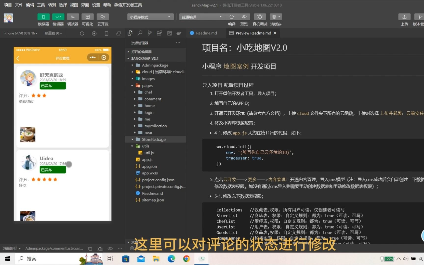 小吃地图2.0-新增商品评论区功能,微信小程序评论区功能,小程序地图,...