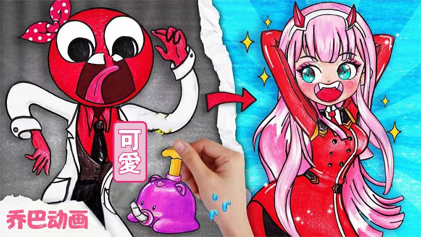 定格动画:小美不小心变成了红色朋友,来帮她做个装扮吧