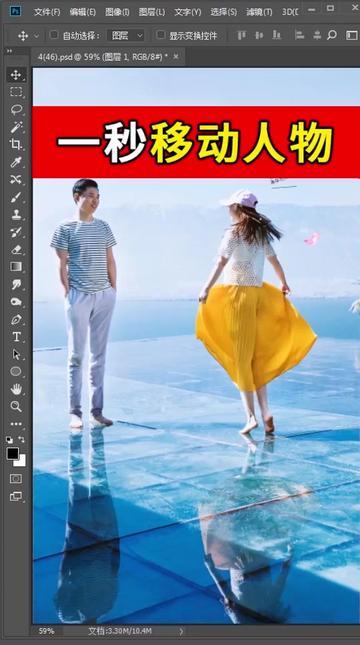 一秒教你移动人物,这么实用确定不点赞学习嘛ps设计