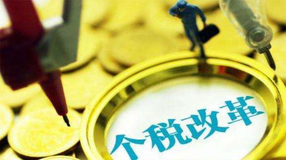 个税法迎第七次大修 起征点调至每年6万元