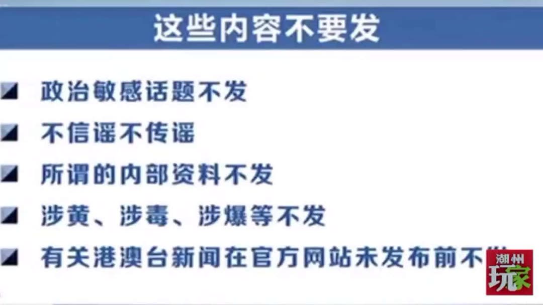 注意了!网络言论这些要求得到位,否则管理担责