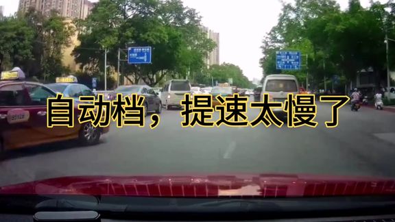 自动档提速太慢了,这个时候,手动档降2档,一定不会出现这情况
