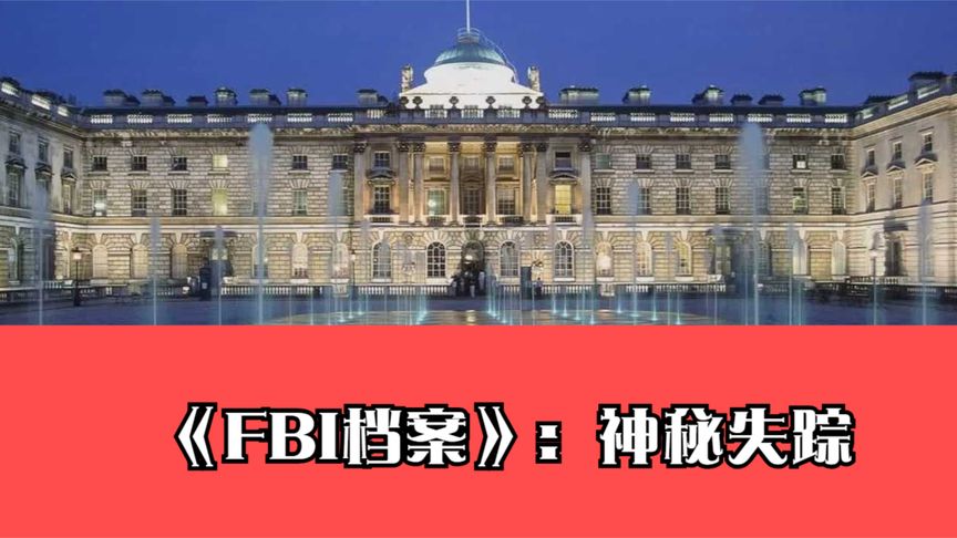 《FBI档案》:神秘失踪