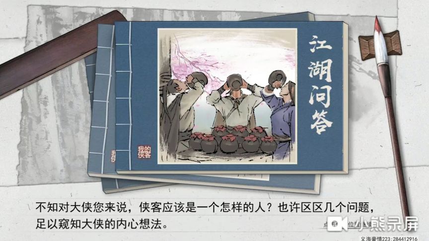 我的侠客游戏视频