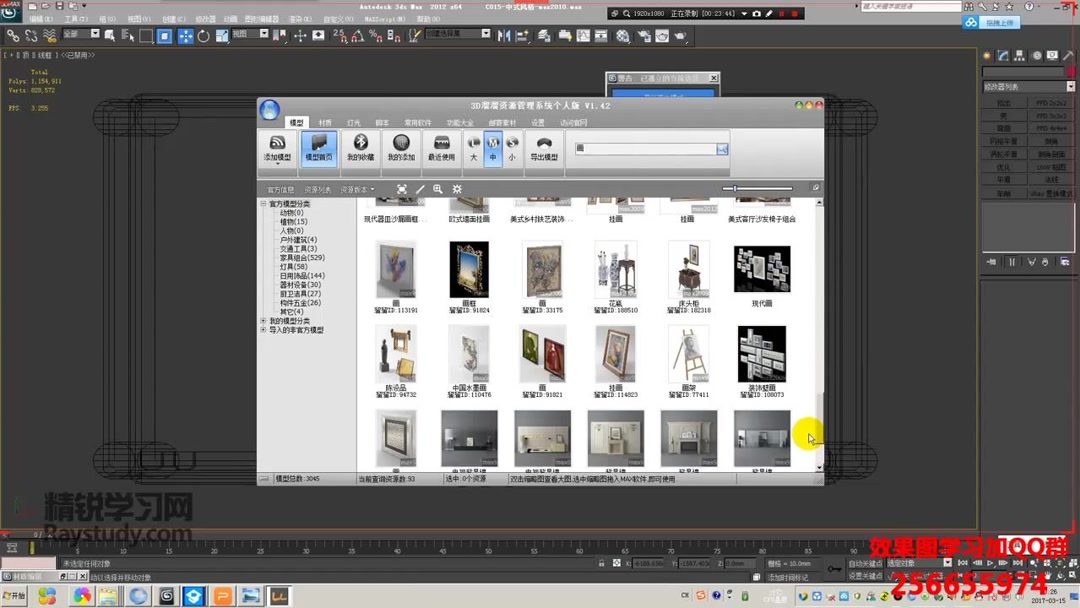 精锐学院公开课 3DMAX效果图表现