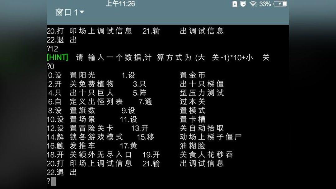 两步通关冒险模式 植物大战僵尸终端模拟器 qq发送下载链接