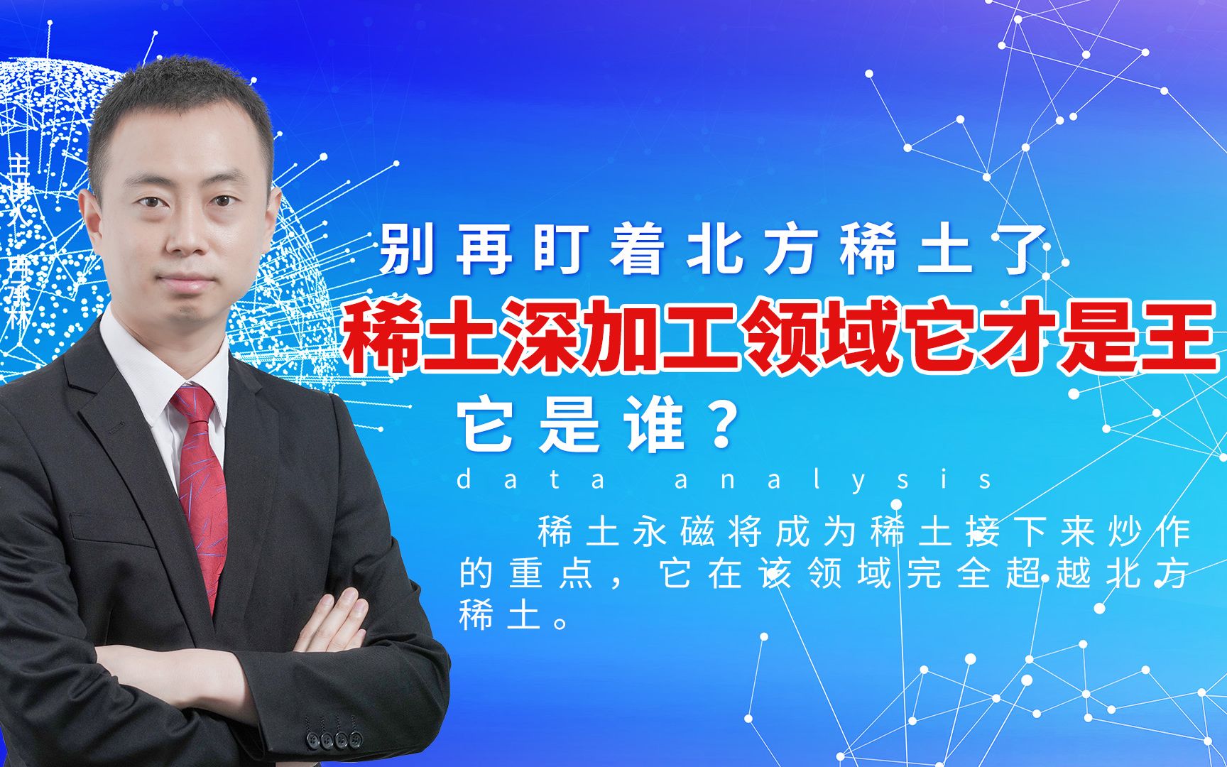 别再盯着北方稀土了!稀土深加工领域它才是王!它是谁?