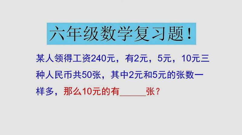 六年级数学,期末考试复习题,列方程解应用题!