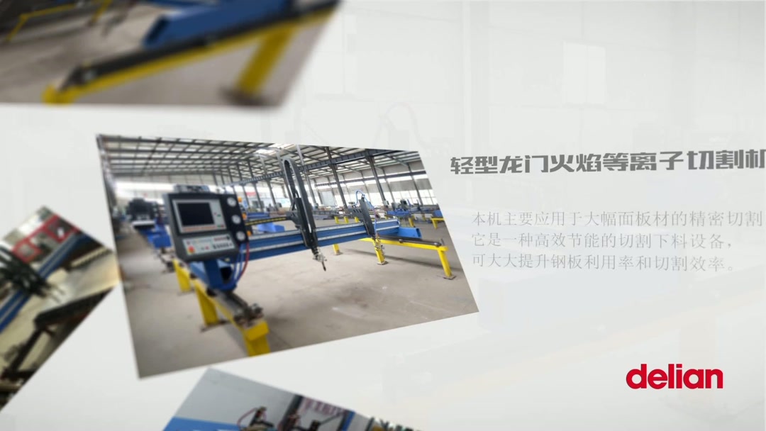 莱州市得利安数控机械有限公司 宣传片