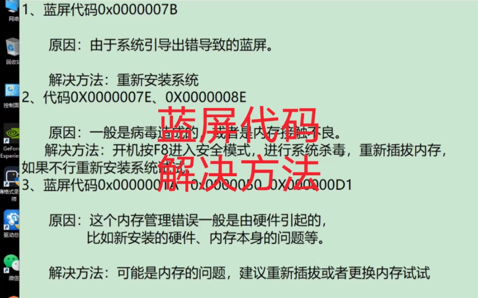 今天给大家分享常见电脑蓝屏故障分析与解决方法之一