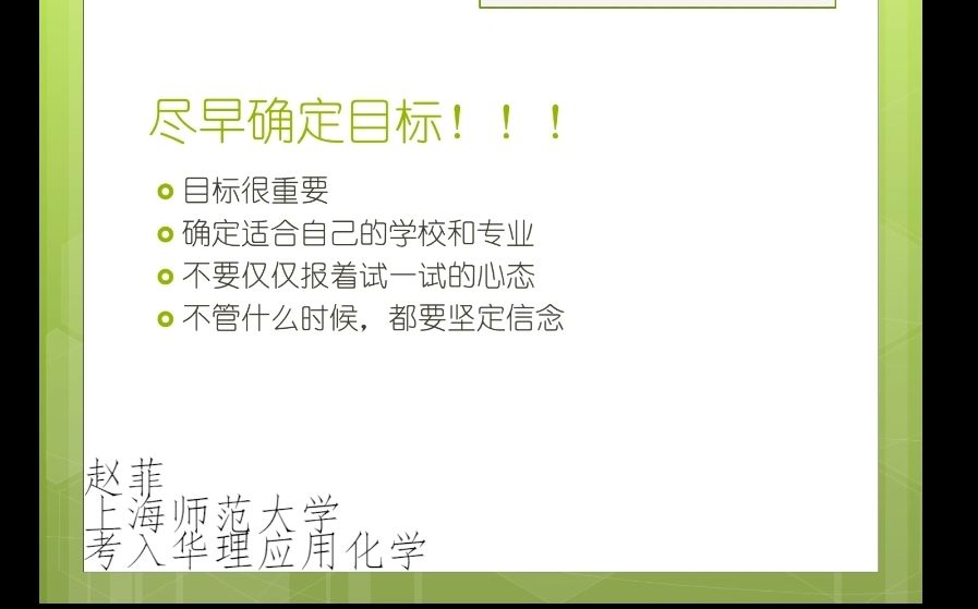 目标确定——华理赵菲_bilibili