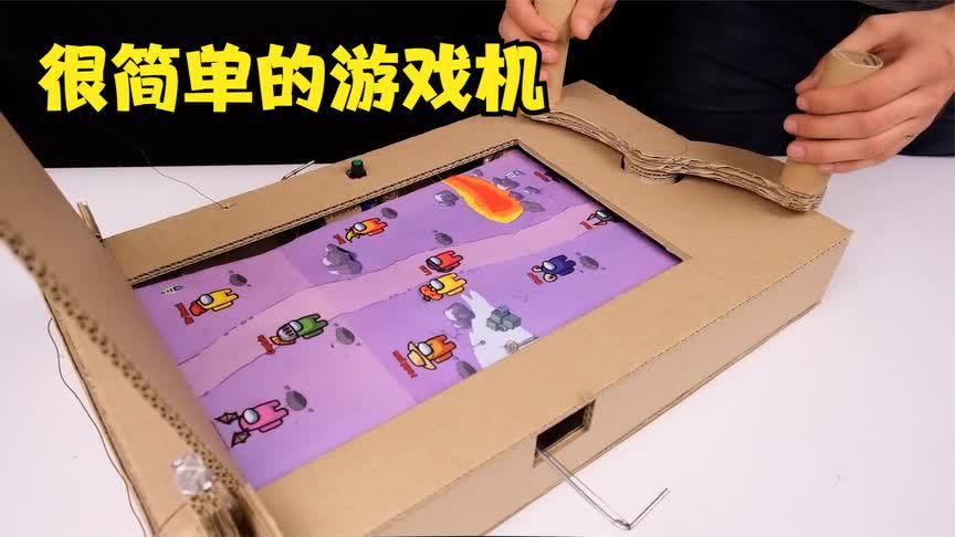 放下手机带娃一起做,很简单的游戏机,非常有趣