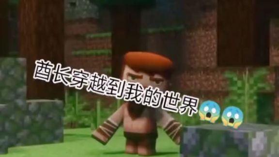 我的世界和迷你世界能和平吗?