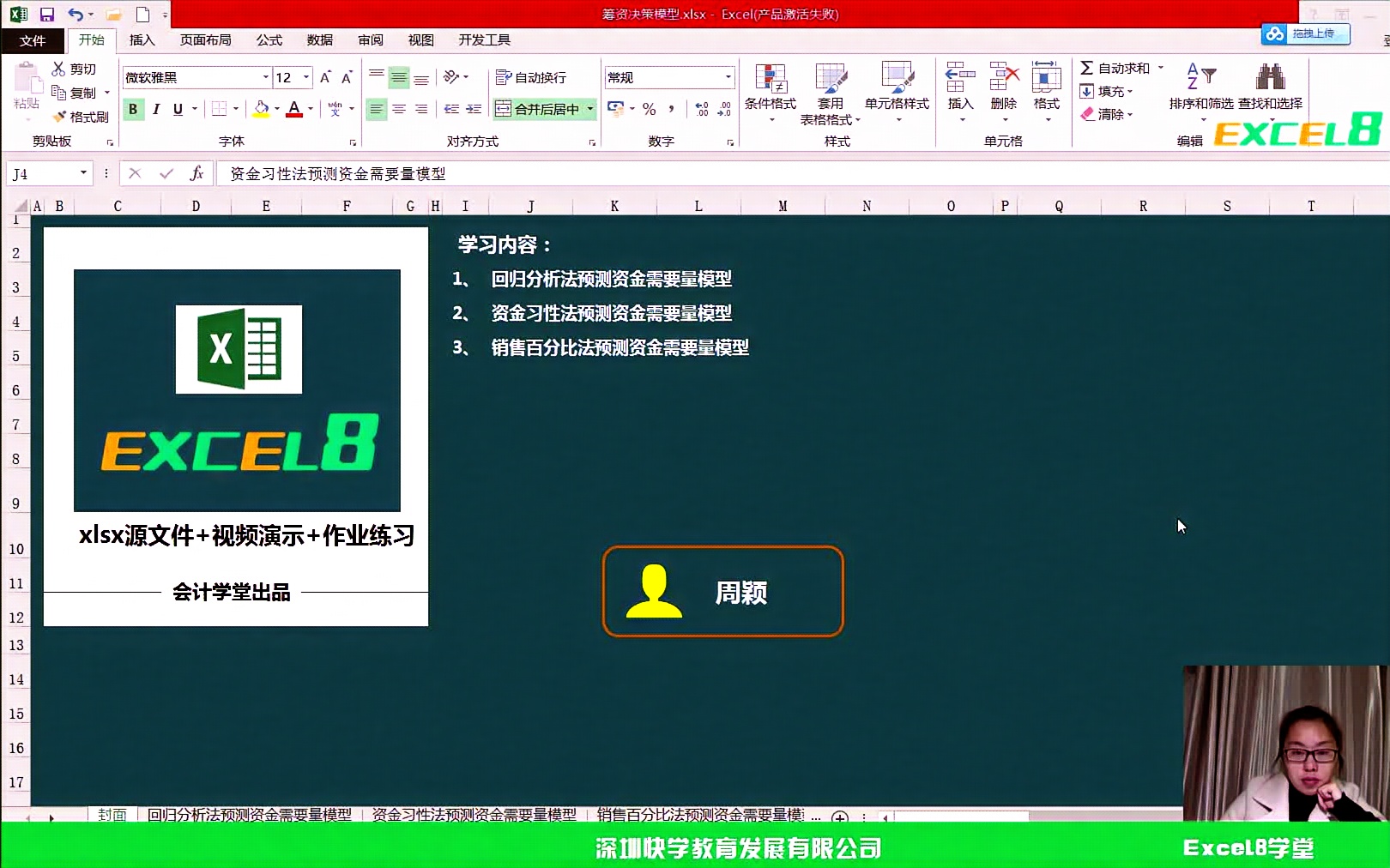 excel会计函数_excel会计教程_excel会计视频