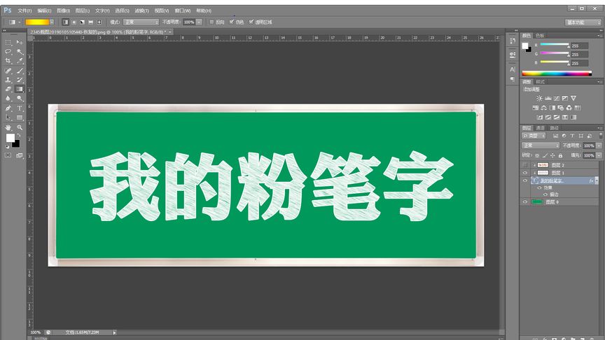 一招学会用PS软件制作粉笔字|平面设计教程