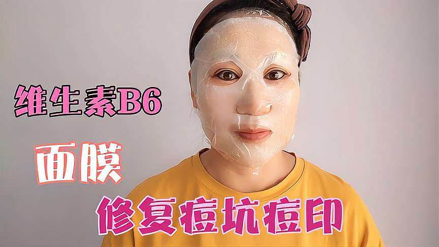 两块钱一瓶的维生素B6,竟然这么好用,抗敏,修复痘坑痘印